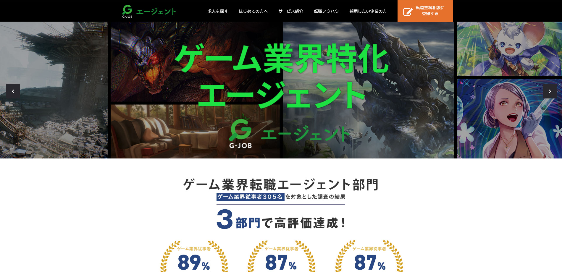 G-JOBエージェントの評判を徹底調査！口コミからわかったメリットや向いている人を紹介 | DS就活